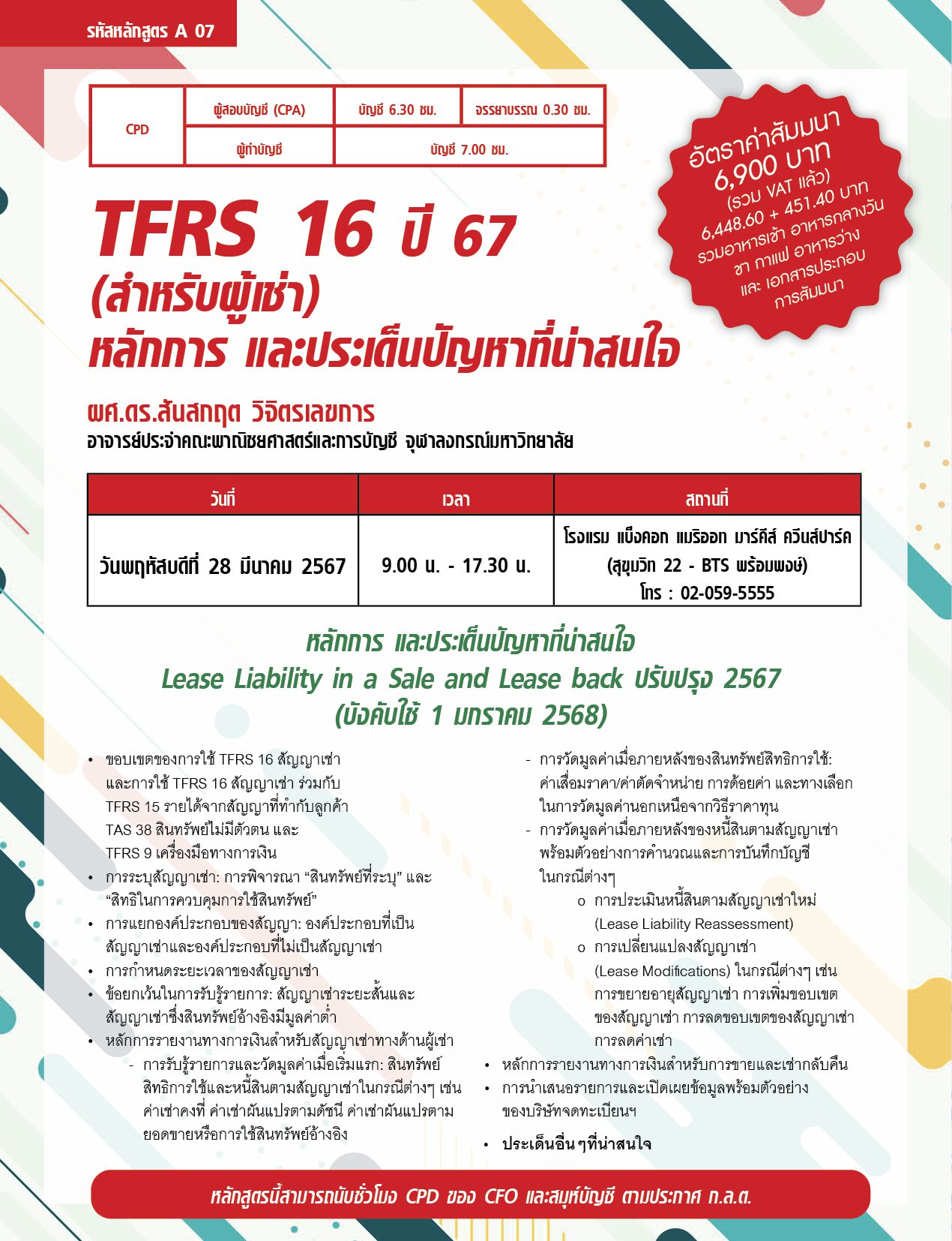 TFRS 16 ปี 67 (สำหรับผู้เช่า) หลักการและประเด็นปัญหาที่น่าสนใจ – NYC ...