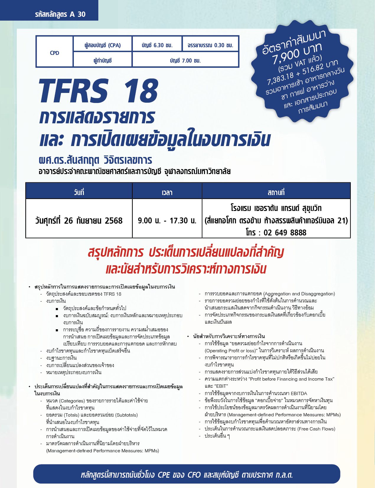TFRS 18 การแสดงรายการ และการเปิดเผยข้อมูลในงบการเงิน – NYC Management